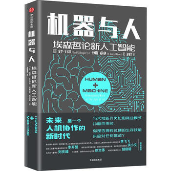 机器与人 埃森哲论新人工智能