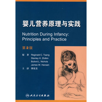婴儿营养原理与实践(翻译版)【正版图书】