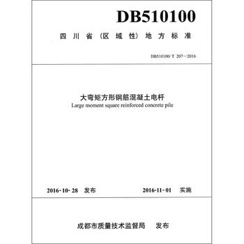 大弯矩方形钢筋混凝土电杆 书籍