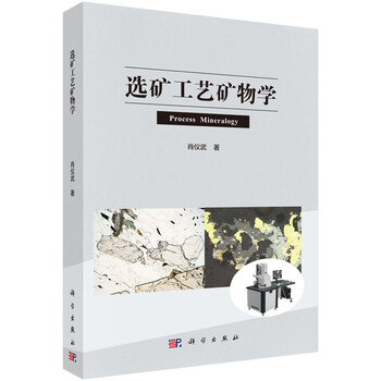 [正版图书]选矿工艺矿物学