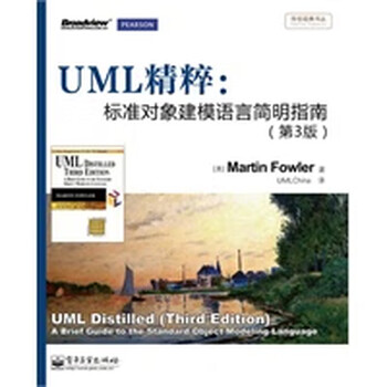 UML精粹：标准对象建模语言简明指南(第3版)