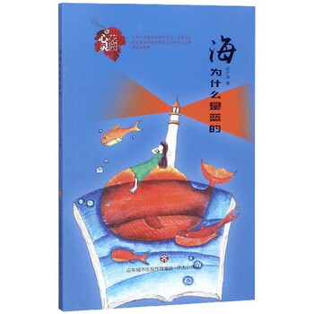 海为什么是蓝的/心灵花园