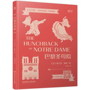 床头灯英语·5000词读物（英汉对照）——巴黎圣母院