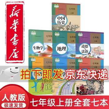2022年新版初中7七年级上册全套7本课本教材教科书人教版初一上册语文数学英语历史地理生物道德与法治