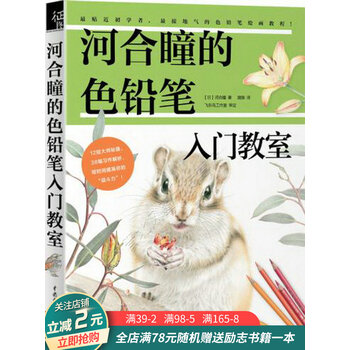 河合瞳的色铅笔入门教室