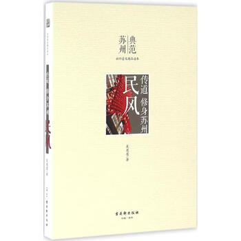 民风 吴眉眉 ;蔡丽新 丛书主编 作 书籍