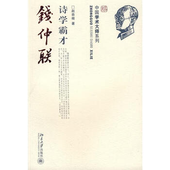 诗学霸才钱仲联 赵杏银  书籍