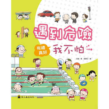 预售 沈媛遇到危险我不怕（精装）萤火虫