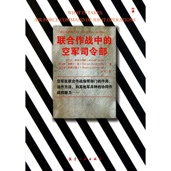 联合作战中的空军司令部