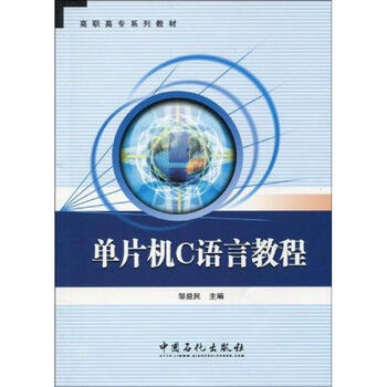 单片机C语言教程