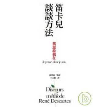 预售 原版进口书 笛卡儿笛卡儿谈谈方法网络与书出版