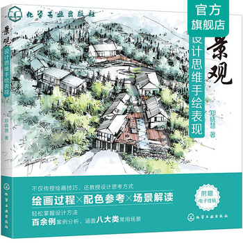 景观设计思维手绘表现
