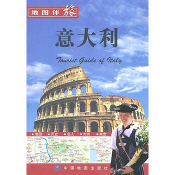 意大利 范毅 旅游/地图 9787503152467