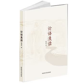 论语漫读