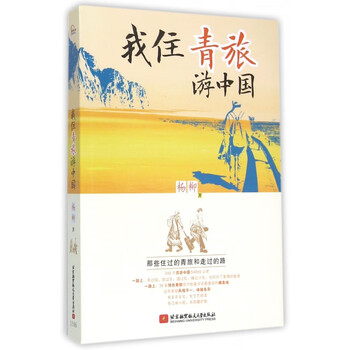 我住青旅游中国
