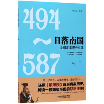 日落南国 明轩公子   书籍