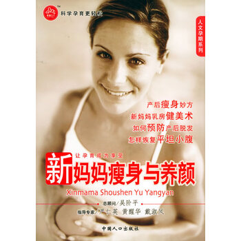 促销 新妈妈与养颜王语婷9787802020719中国人 王语婷