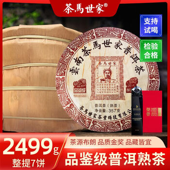 茶马世家熟普洱茶熟茶叶陈年正宗云南普洱熟茶饼礼盒装品鉴级357g 整提7饼 2499g【图片 价格 品牌 报价】-京东