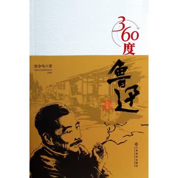 360度鲁迅