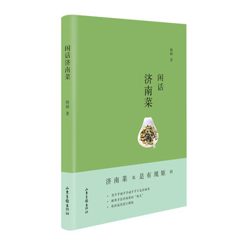 闲话济南菜 韩韬