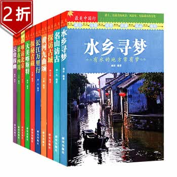 【2折包邮】 美中国行系列（全十册）