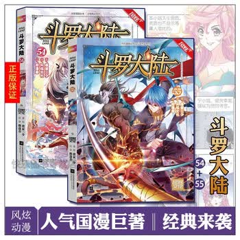 正版 斗罗大陆2绝世唐门漫画全套1-48+斗罗大陆1漫画1-62 10本 唐家三少著 畅销玄幻漫画小说书籍 斗罗大陆漫画54+55全2册