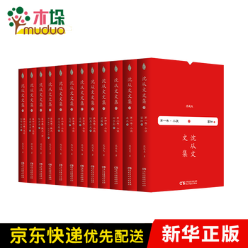 沈从文文集（12卷）
