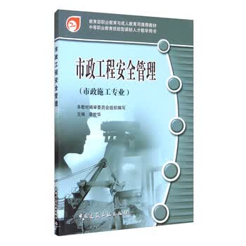市政工程安全管理（市政施工专业）