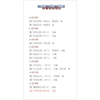 厦门科举纪事