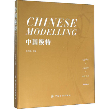 中国模特
