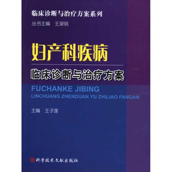 妇产科疾病临床诊断与治疗方案