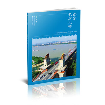 符号江苏-口袋本(第六辑）-南京长江大桥