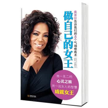 做自己的女王