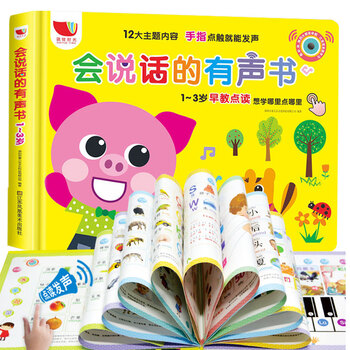 会说话的有声书1-3岁宝宝点读发声书语言启蒙书幼儿园早教中英双语手指发声书儿童启蒙