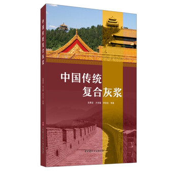中国传统复合灰浆