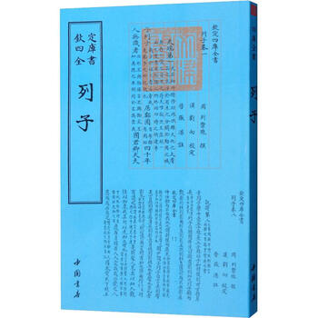 列子