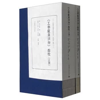 《工部厂库须知》點校（套装共2册）