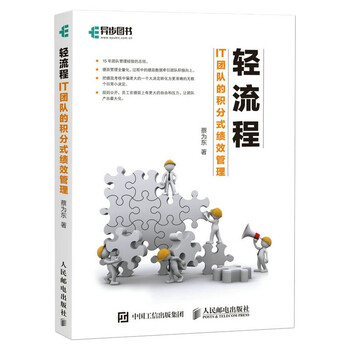 轻流程 IT团队的积分式绩效管理