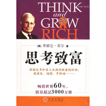 思考致富【新华书店，正版图书】