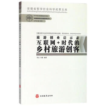 旅游创业启示录 李龙,宋徽 编 书籍