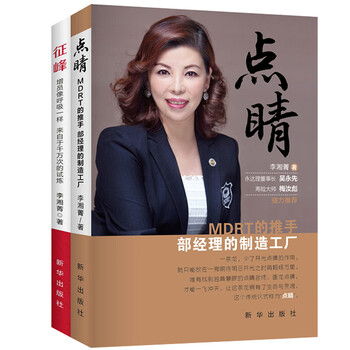 征峰点睛见识高手保险业营销管理学励志销售技巧李湘菁书籍练口才增员像呼吸一样部门经理的制造工厂寿险大师