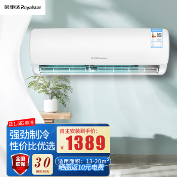 荣事达（Royalstar）空调挂机冷暖两用1P大一匹家用出租房定频挂式 客厅卧室新风节能轻音省电除湿 以旧换新冷暖挂机 【正1.5P单冷挂机】适用13-20平 包基础安装【图片 价格 品牌 ...