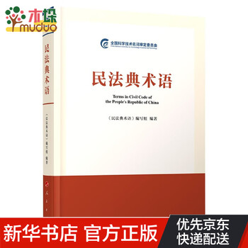 民法典术语