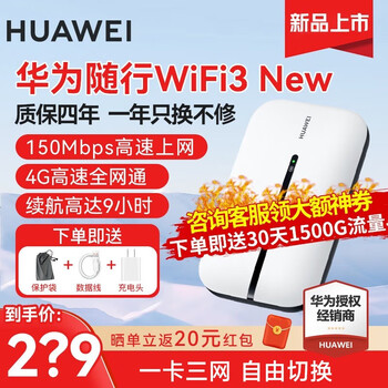 华为移动随行wifi3 无线网卡随身wifi4g路由器车载流量热点上网宝mifi可插卡 新E5576-820白色【三网切换1500G流量】【图片 价格 品牌 报价】-京东