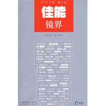 佳能镜界 赵嘉  作 书籍