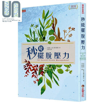 秒能摆脱压力 港台原版 安德鲁 格力杰克 足智