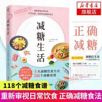 减糖生活（正确减糖，变瘦！变健康！变年轻！）