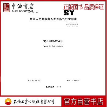 SY0538-2012 管式加热炉规范