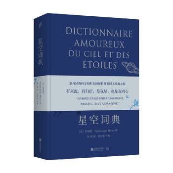【正版书籍】星空词典 郑春顺 著 科普