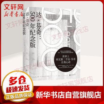 达·芬奇 500年纪念版